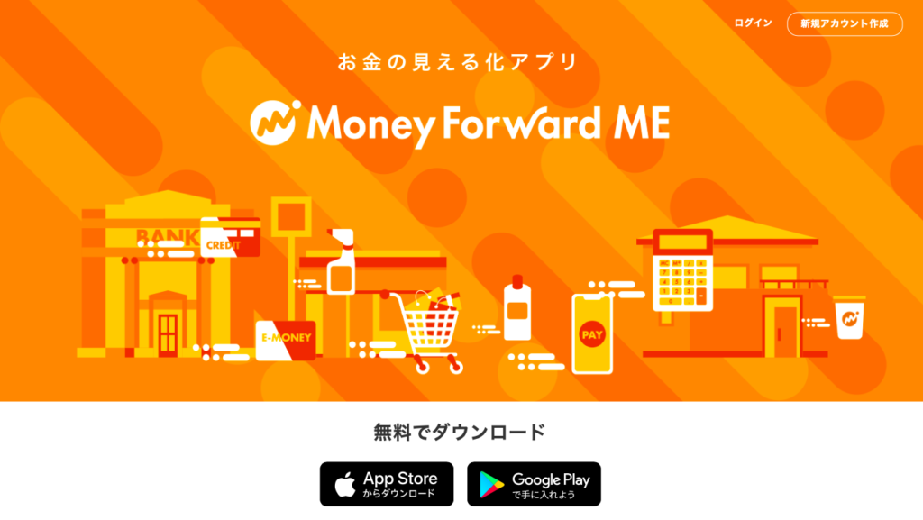 【家計管理の新定番】Money Forward MEとは？ | 理学療法士が金持ちになる方法